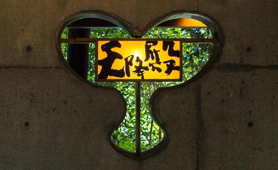 Myoken Onsen – the last word